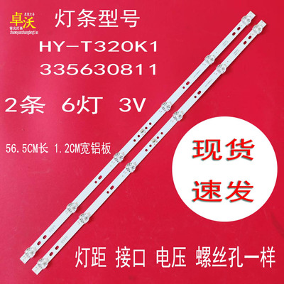 适用于LED32UA8200液晶电视机HY-T320K1 335630811灯条