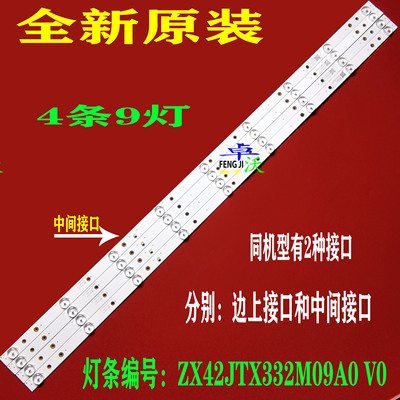 适用于乐华42BS3700灯条ZX42JTX332M09A0 V0液晶9灯4条电视机灯管