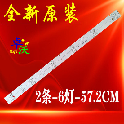 适用于32寸6灯2条背光灯HRS-SKY32-2X6-2W-MCPCB灯条12mm_V1电视