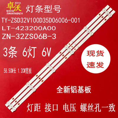 适用三洋32B灯条HT-32T一套