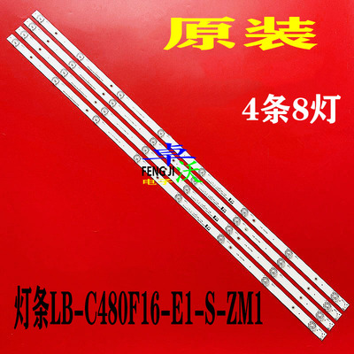适用于长虹48C1灯条48E2000 8EA LB-C480F16-E1-S-ZM1 4条8灯铝基