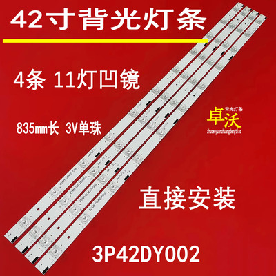 适用于超能CANTV C42SD320 C42S海尔HC-A142X灯条03/3P42DY002/4
