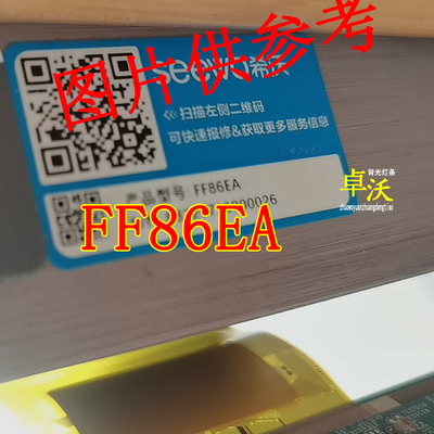 适用于希沃FF86EA灯条RF-F0860046SS30-0801 A4