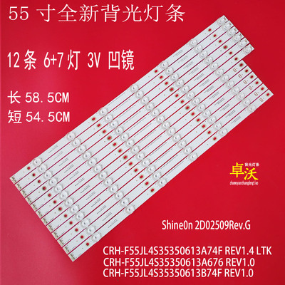 CRH-F55JL4S35350613A/B74F-REV1.4LTK Shine0n 2D02509Rev.G灯条