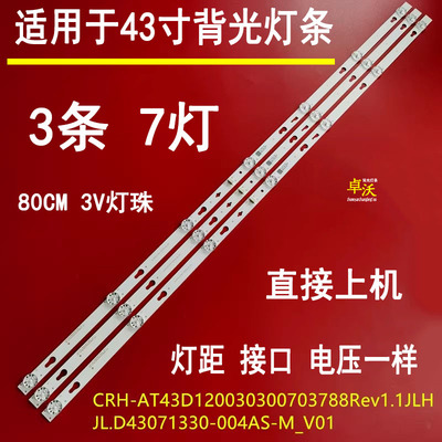 适用于小米L43M5-AX灯条JL.D43071330-004AS-M_V01 4C-LB430T-JF