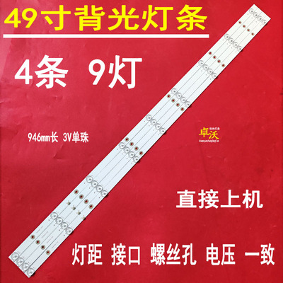 适用于4K王牌KD18E500LC灯条SQT-D490X01-4X9-03C