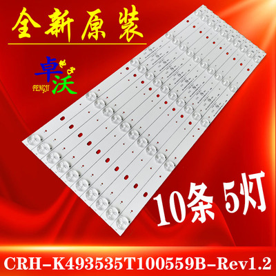 适用于49G5U 49G5i灯条CRH-K493535T100559B-Rev1.2 / E20灯条