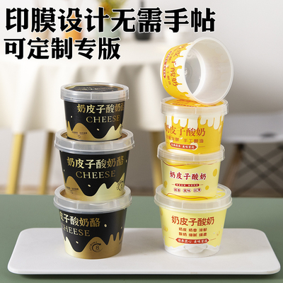 奶皮子酸奶包装盒加厚带盖塑料杯发酵奶酪一次性甜品慕斯纸杯商用