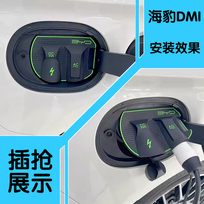 比亚迪海豹EV050607DM GT电车充电口防水罩防雨罩防尘雨防漏