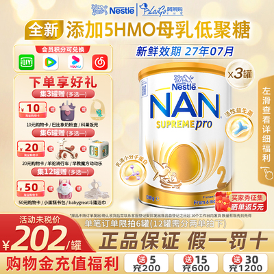 雀巢超级能恩2段适度半水解奶粉