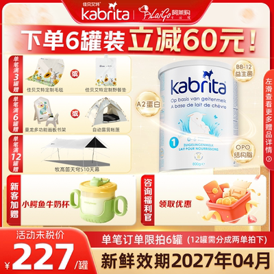 新版佳贝艾特荷兰版1段羊奶粉