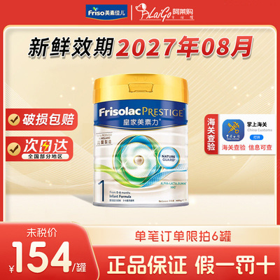 美素佳儿皇家美素力港版1段400g小罐营养奶粉低敏婴幼儿奶粉