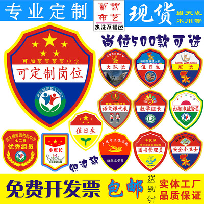 中小学生班干部臂章定做少先队队干标志课代表班长学习委员中队长