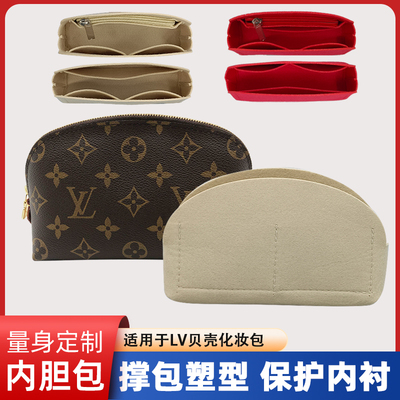 适用于LV  COSMETIC POUCH贝壳化妆包内胆包中包 包撑收纳整理包