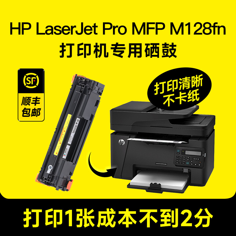 适用hp/惠普Laserjet Pro MFP M128fn硒鼓打印机M128fp/fw墨盒碳粉墨粉易加粉 ...