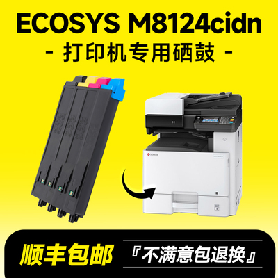墨书原装适用京瓷/kyoceram8124cidn粉盒tk-8118 8124彩色影印机