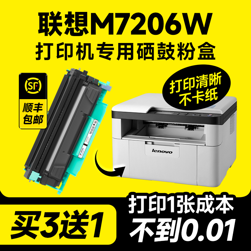 联想m7206硒鼓联想m7206w粉盒Lenovo打印机晒鼓LT201 LJ2205墨书原装适用tn1035碳粉盒鼓架_虎窝淘