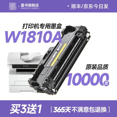 W1810a打印机专用墨盒