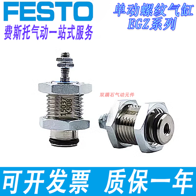 FESTO单动螺纹气缸EGZ-6-5-10-15