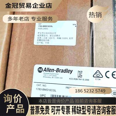 1783-BMS10CGL Allen-Bradley罗【拍前询价】