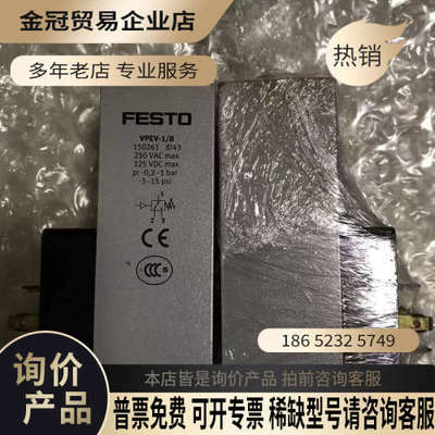 请询价：费斯托压力开关 VPEV-1/8 150261（无包装