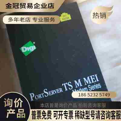 Digi PortServer TS M MEI Modem【拍前询价】