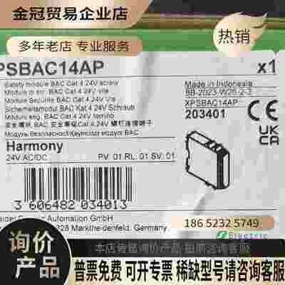 安全继电器XPSBAC14AP 未【拍前询价】