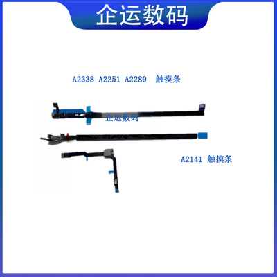 维修macbookproA2338A2251A2289触摸条带排线A2141触控条touchbar