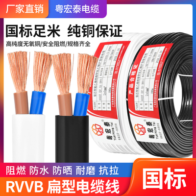国标RVVB护套线白色黑色2芯