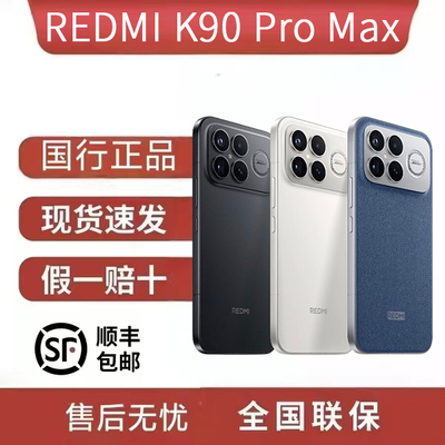 MIUI/小米 REDMI K90 Pro Max 超级像素护眼屏一体化雕刻工艺