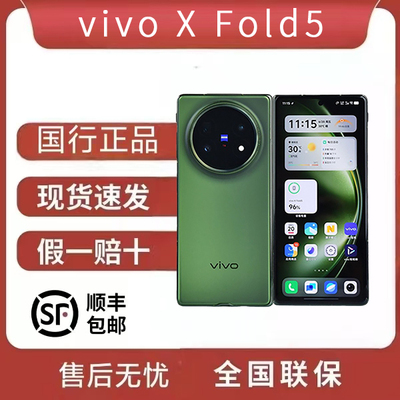 vivo X Fold5 蔡司超级长焦三防拍照办公神器全网通5G折叠屏手机
