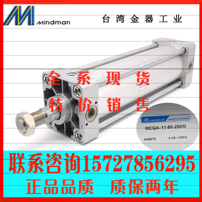 全新原装台湾金器MINDMAN气缸MCQA-11-80-400M MCQA-11-80-250M