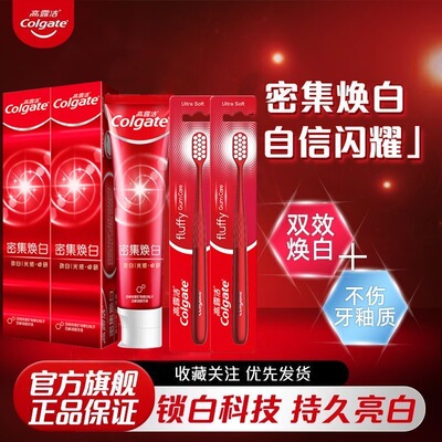 高露洁牙膏密集焕白光感洁劲白牙齿含氟牙渍牙垢口气清新喜庆结婚