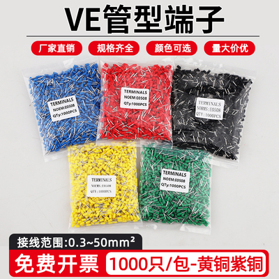 管型端子E0508 VE1008 E1508针型端子欧式冷压接线端子压线耳黄铜