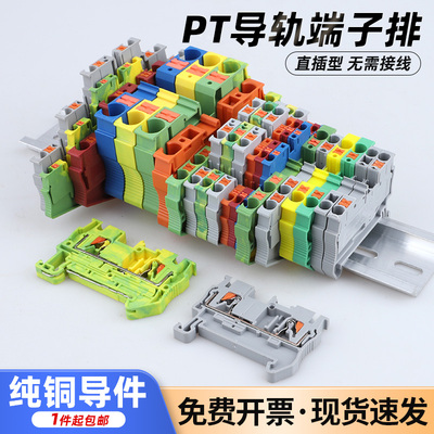 PT2.5直插导轨弹簧式接线端子排4/6/10铜件快速免工具直插端子排