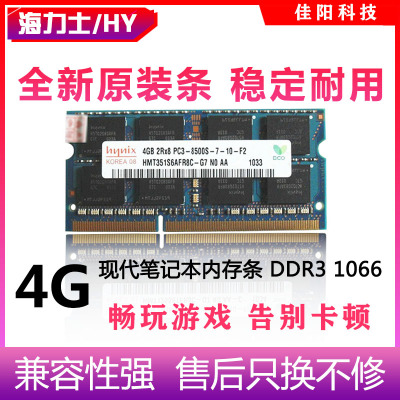 海力士ddr3笔记本全兼容内存条