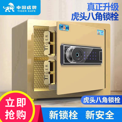 虎牌保险柜家用小型25/35/45cm保险箱高指纹密码防盗可隐藏入墙办
