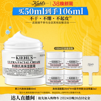 【达人立即加购】科颜氏高保湿面霜清爽面霜乳液补水修护礼物O