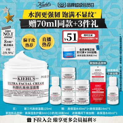 【直播限时立减】科颜氏高保湿面霜补水舒缓滋润修护非乳液送礼