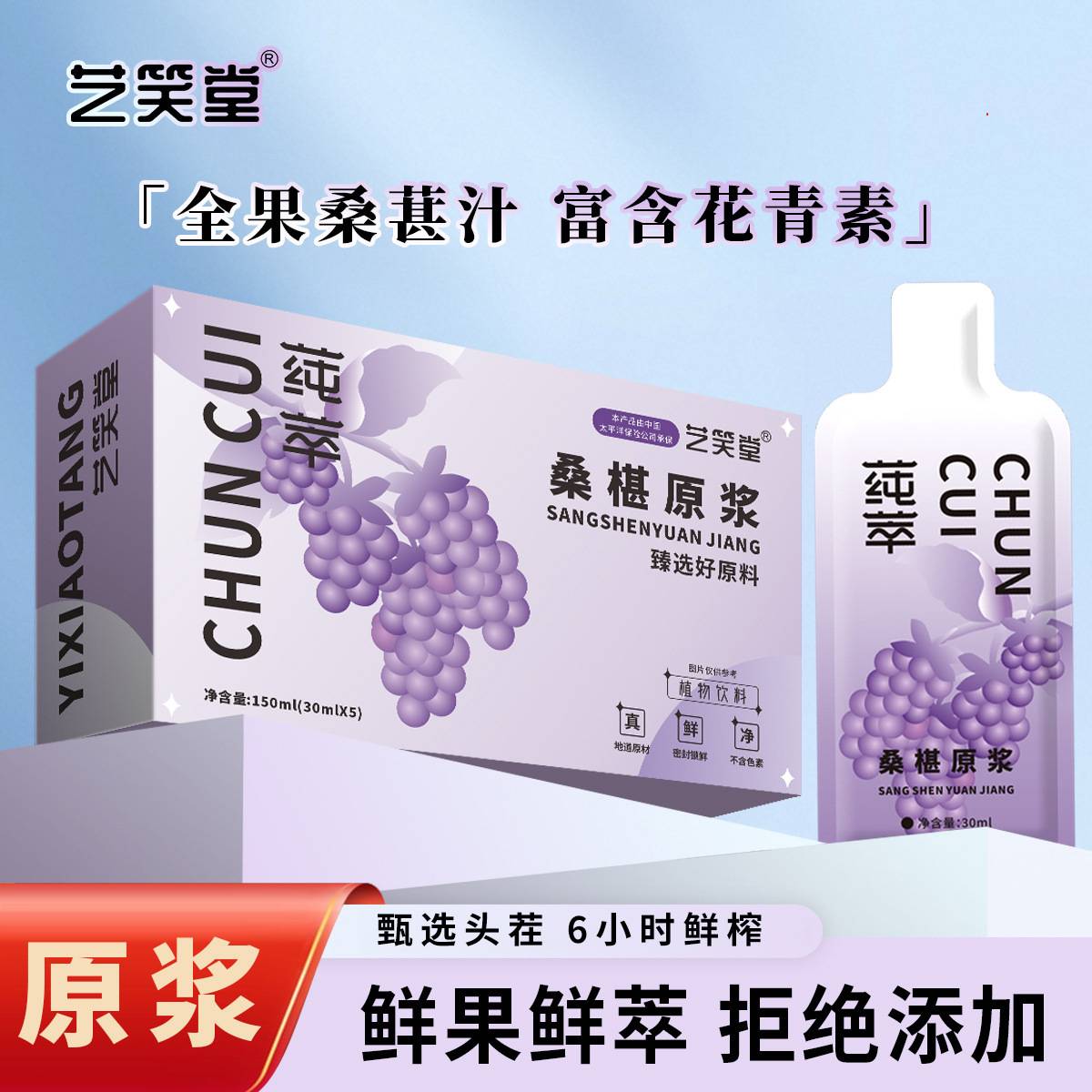 桑葚原浆150ml盒装正宗鲜榨桑葚汁桑椹原浆果蔬汁现货代发