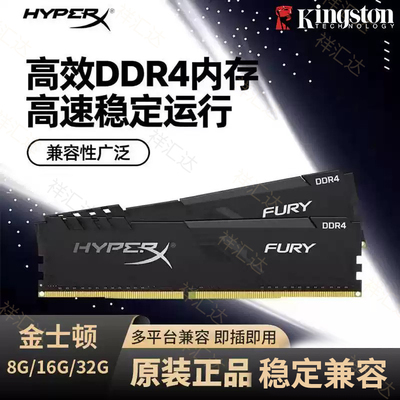 金士顿骇客DDR4台式机内存条