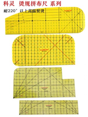 科灵熨烫整规烫尺耐高温尺3010熨斗用缝份尺定规尺服装用尺HR2010