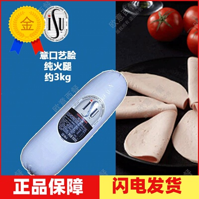 即食火腿火腿西餐意华