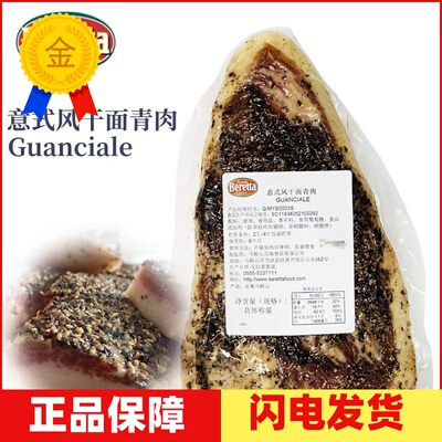 意式风干面青肉猪脸肉
