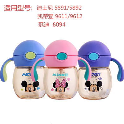 迪士尼原装配件儿童塑料水杯5891/5892 kt9611/9612通用吸嘴吸管
