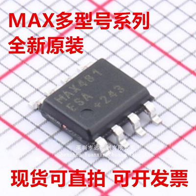 MAX1627/1651/4016/708/629/3488/3085/3485/775/1658/481ESA原装