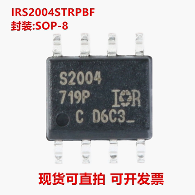 全新原装 IRS2004STRPBF S2004 封装SOP-8 200V半桥栅极驱动器