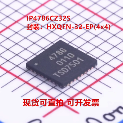 IP4786CZ32S,118 IP4786CZ32S 封装HXQFN-32-EP(4x4) 全新原装