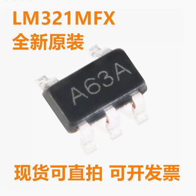 德州 LM321MFX/NOPB LM321MFX 丝印A63A SOT-23-5 全新原装