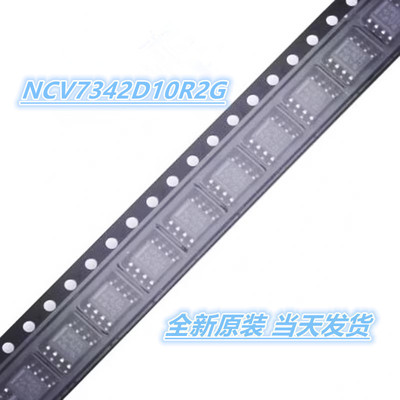 NCV7342D10R2G NCV7342 封装SOP8 丝印NV7342-0 全新原装